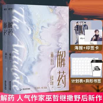 【现货速发】解药123 全套自选 巫哲小说正版无删减版撒野轻狂熔城格格不入全套青春小说书 解药1