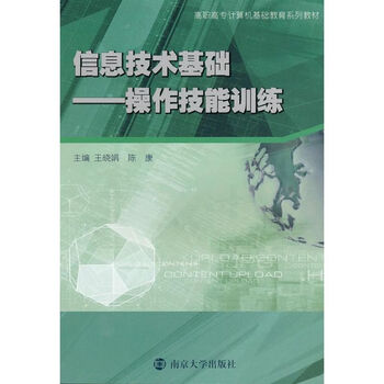操作技能训练/信息技术基础