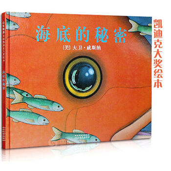 启发精选美国凯迪克大奖绘本: 海底的秘密(精装绘本) 9787543470750 大卫•威斯纳 (D