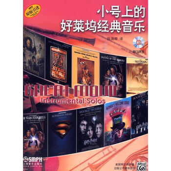 小号上的好莱坞经典音乐【正版图书】