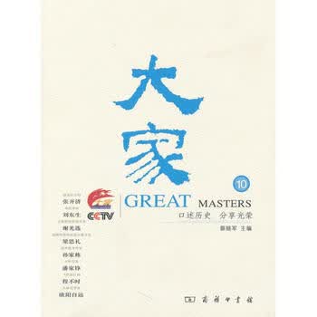 大家10/薛继军 薛继军 作 书籍