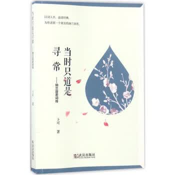 当时只道是寻常 卜可  作 书籍