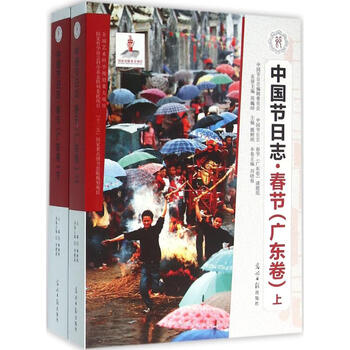 春节广东卷 刘晓春 主编 书籍