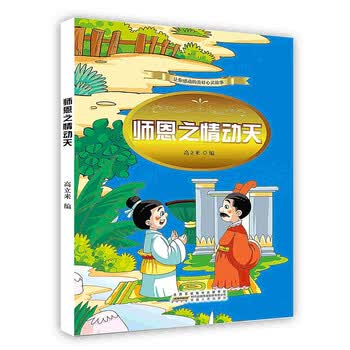 [按需印刷]师恩之情动天