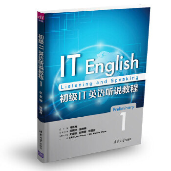 初级IT英语听说教程1【正版图书】