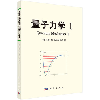 量子力学I【正版图书 放心购买】