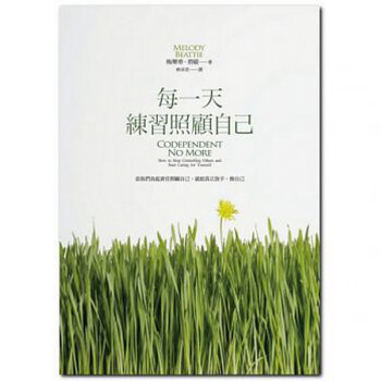 现货台版 每练习照顾自己让自己从人生谷底翻身帮助读者面对人生的各种状况案例说明社会科学