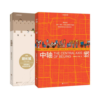 帝都绘作品（长城绘+中轴线）