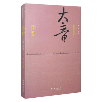 大音 第14卷