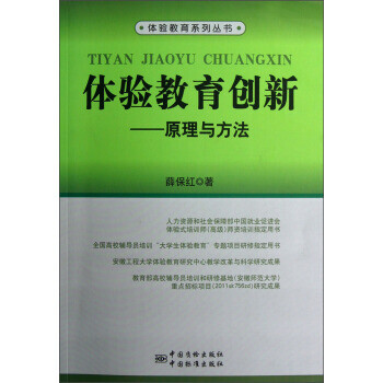 体验教育开发——原理与方法 正版