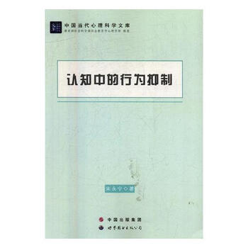 认知中的行为 宋永宁 心理学 9787519215095