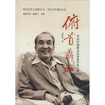 俯首鼎和 刘红庆  书籍
