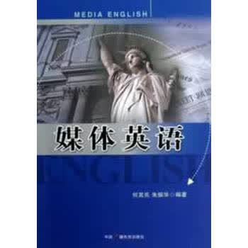 媒体英语
