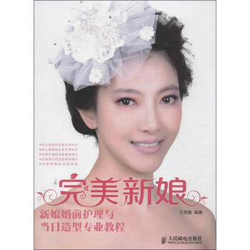 完美新娘   王思雅    书籍