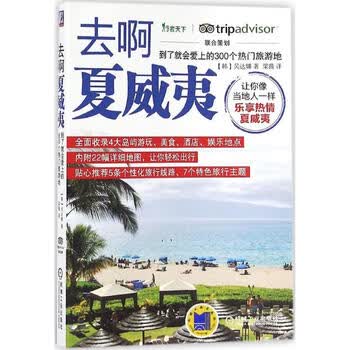 去啊夏威夷 (韩)吴达娜 ；梁薇 译 书籍