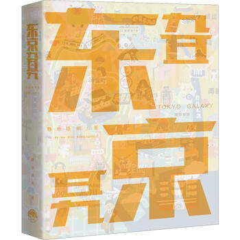 东京旮旯 静电场朔  书籍