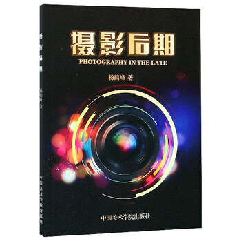摄影后期