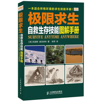 极限求生自救生存技能 [英]Chris McNab 著【正版书】