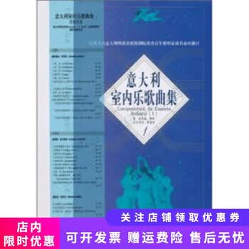 意大利室内乐歌曲集1