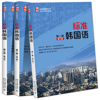 北大版 标准韩国语第七版教材全套第一二三册 标准韩国语1-2-3教程第7版学生用书 韩语自学教材书籍