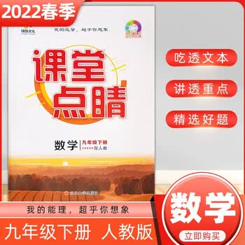 2022版 课堂点睛 九年级下册数学 人教版