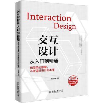 交互设计从入门到精通 杨楚琳  书籍