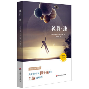 语文必读书目：彼得·潘