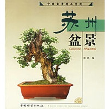 苏州盆景——中国盆景精品赏析