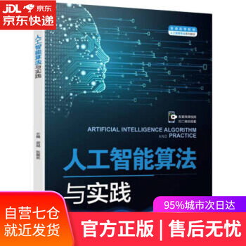 【正版图书】人工智能算法与实践（普通高等教育人工智能专业系列教材） 梁琨,张翼英著,梁琨,张翼英 中国水利水电出