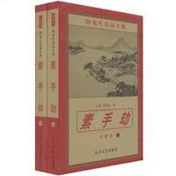素手劫 下 卧龙生