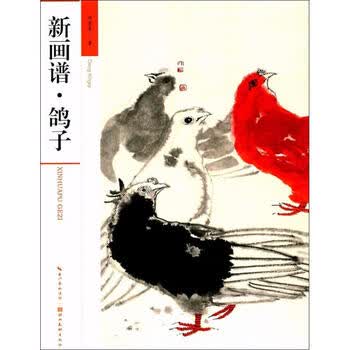 新画谱鸽子 邓星奇  书籍