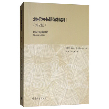 怎样为书籍编制索引