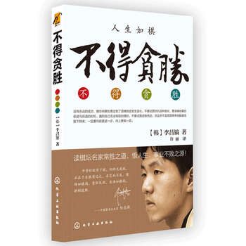不得贪胜