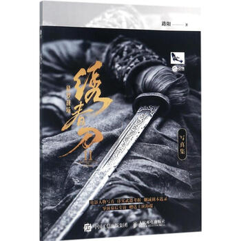 绣春刀(2)修罗战场写真集 路阳  书籍