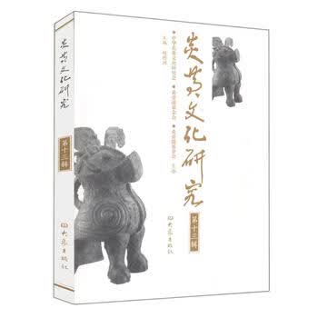 炎黄文化研究 第十辑 赵德润 主编 作 书籍