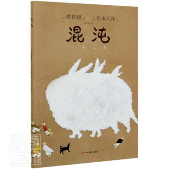 混沌(精) 梦枕貘 动漫 9787541093616