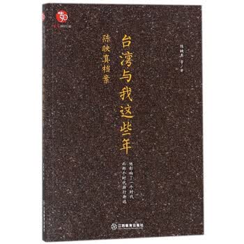 台湾与我这些年：陈映真档案
