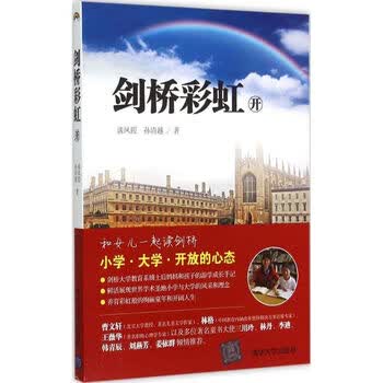 剑桥彩虹开 谈凤霞,孙清越   书籍