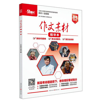 2020年作文素材精华本