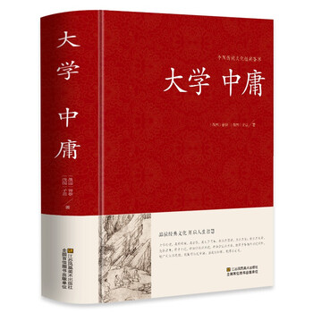大学中庸 足本无删减 大字版 文白对照 锁线精装 中华传统文化古典名著 国学经典书籍