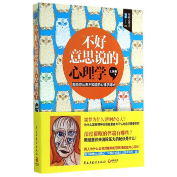 不好意思说的心理学