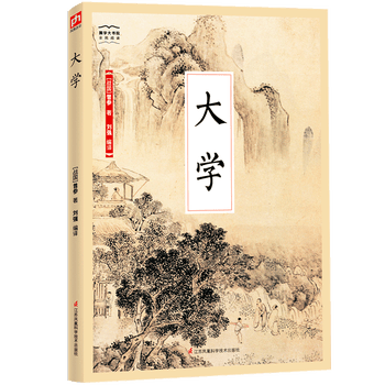 大学 曾参 国学/古籍 9787553779591