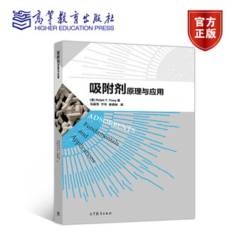 吸附剂：原理与应用