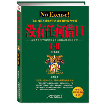 没有任何借口I+Ⅱ（经典版）35.00