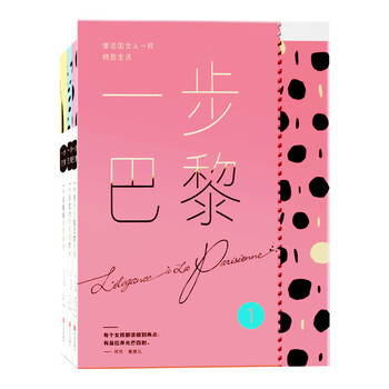 一步巴黎三册套装
