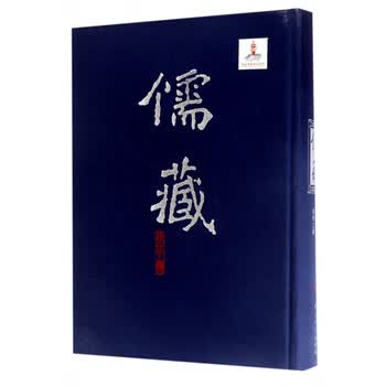 儒藏(精华编48经部礼类仪礼之属)(精)