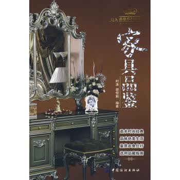 家具品鉴 时涛 胡恒毅 作 书籍