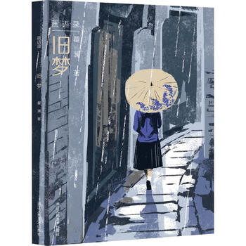 旧梦 瞿澜  书籍