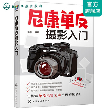 尼康单反摄影入门