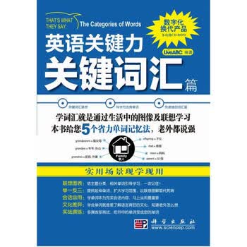 关键词汇篇(含光盘)/英语关键力